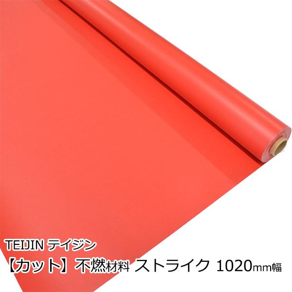 不燃材料、不燃材、テント生地、テントシートオーダーカット 切売り 切り売り基布：ガラス繊維表面処理：フッ素樹脂コート加工メーカー：テイジン 帝人厚み(mm)：0.42幅(mm)：1020不燃製品認定番号（NM-3086）※上記各数値は保証値...