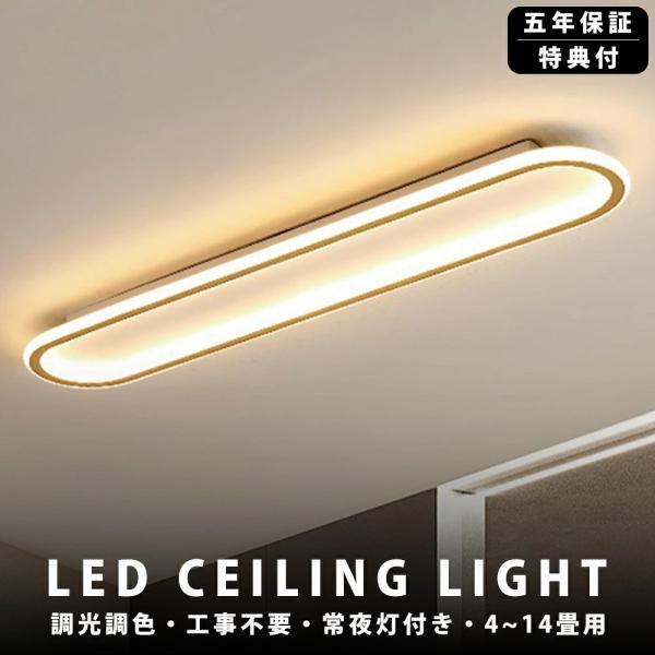商品情報】光源:LED色温度:昼光色/電球色/調光調色サイズ:30*15cm　適用空間:~4畳40*15cm　適用空間:~5畳50*15cm　適用空間:~6畳60*15cm　適用空間:~8畳80*15cm　適用空間:~10畳100*15cm...