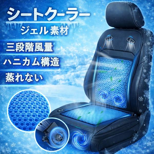 *電圧：12V*給電式：シガ-ソケット*カラー：4色*重量：2.2kg*使用季節：オールシーズン*材質：ジェル素材＋レザー素材*セット内容：シートクーラー*1、USB給電ケーブル*1、英語取り扱い説明書*本製品は出荷時に英語の取扱説明書を同...