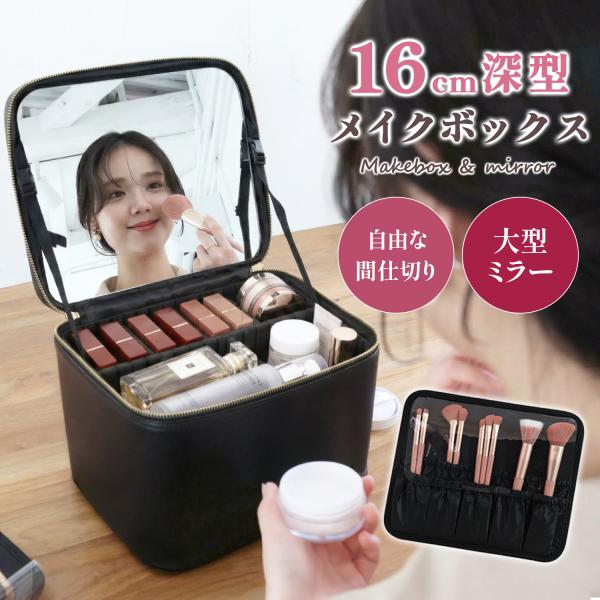もう、ポーチじゃ足りない人へ。しっかり揃えて、しっかりメイクしたい。でも、ポーチでは入りきらないし、ドレッサーを置くスペースもない…そんな方に選ばれているのが、深型16cm。■自宅でしっかり使える、大容量設計高さのあるボトルも、パレットもま...