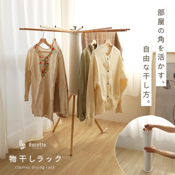 たくさん干せてコンパクト。使った後はスリムに収納できる便利な物干し干すスペースが足りない方や、一人暮らしで部屋が狭い方、オシャレでスリムな物干し竿が欲しい方に ぴったり！見た目はコンパクトでも機能性バツグンの商品です。【広い間隔で衣類同士が...