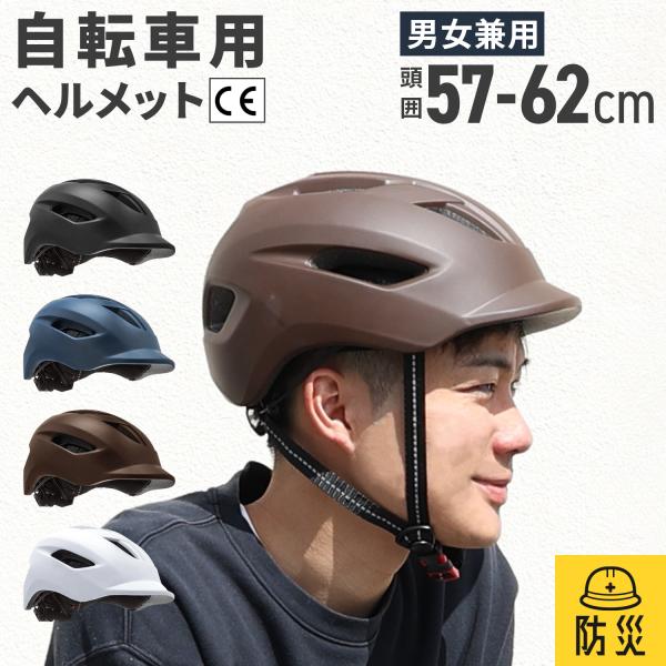 自転車用ヘルメット■頑丈で安心の高品質素材ヘルメットの表面は、衝撃に強く非常に割れにくい硬質PC素材を使用。ヘルメットの内側は、衝突の衝撃を軽減し頭部をしっかり保護をする高密度EPS素材を使用。■つばのあるヘルメットなので、太陽のまぶしさを...