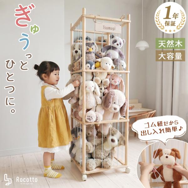 増えがちなぬいぐるみをまとめて収納できる、ぬいぐるみ収納タワー。お気に入りの子たちを見せながら収納できるので、お部屋の雰囲気もやさしく整います。省スペースなのに、たっぷり入る約40cm角のスリム設計で、ベッドサイドにも置きやすいサイズ感。散...