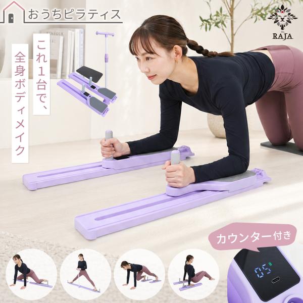 【発売日：2026年06月25日】おうちで手軽に、憧れのボディラインへ。ジムに通う時間がなくても大丈夫。ピラティスボードなら、自宅で気軽に全身トレーニングが始められます。ロープの伸縮による負荷と自重を組み合わせることで、気になるお腹まわりや...