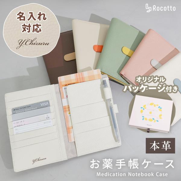 収納力、機能性、デザイン性をひとつにまとめたお薬手帳ケースです。おしゃれなバイカラーデザインと高級感あふれる本革素材で、健康管理をもっと楽しく、もっと特別なものにしてみませんか？●内側には14ポケットお薬手帳や診察券、健康保険証、各種カード...