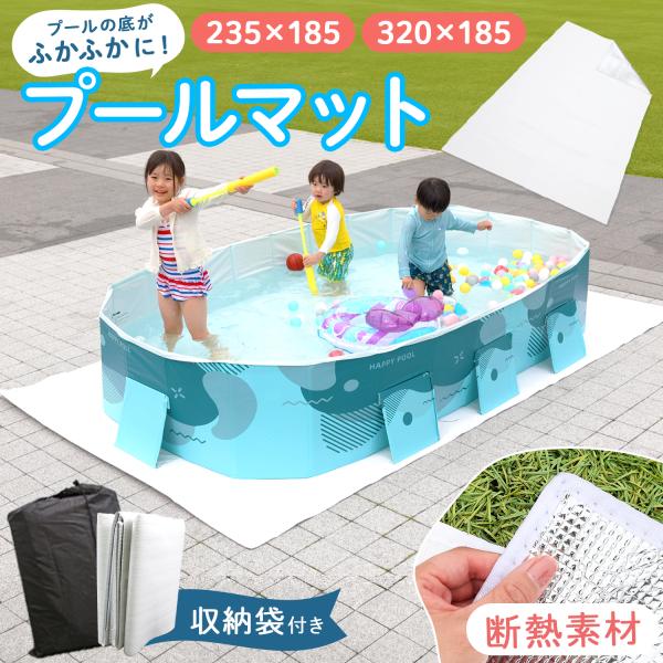 耐久性抜群: 極厚の大判設計で、柔軟な表面と断熱効果のあるアルミフィルム裏面を採用し、長時間のプール遊びを快適にサポートします。快適な足触り: 独自のクッション素材を使用し、足元から快適さを提供。広いサイズでプール周りも豊かに演出。抗菌・防...