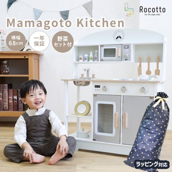 Rocotto ままごとキッチン 野菜セット付■コンロダイヤルを回すと「カチッ！」っと音が鳴ります。■オーブンレンジダイヤルを回して時間をセット！お鍋も入る大型オーブン！■大容量シンクシンクの下は食器乾燥棚！■電子レンジダイヤルを回してあた...