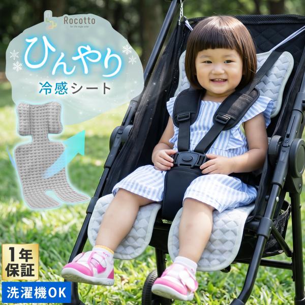 【ベビーカーの暑さ対策に、ひんやり冷感シート】触れるたび、さらっとひんやり。暑い季節のおでかけを快適にサポートします。■4WAYで使える便利設計ベビーカー・チャイルドシート・ベビーチェア・バウンサーに対応。おでかけからおうち時間まで幅広く活...