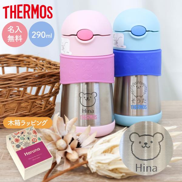 名入れ サーモス 水筒 290ml 真空断熱 ベビーストローマグ 保冷 ステンレス THERMOS 出産祝い 誕生日 1歳 2歳 お出かけでも安心。カチッと閉まってもれませんステンレス魔法びん構造のベビー用トレーニングマグです。プッシュ＆オ...