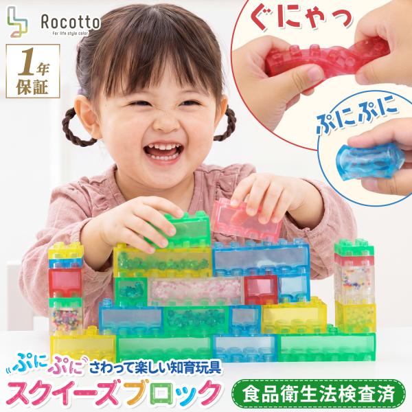 スクイーズブロック■さわって楽しい新感触透明ブロックの中でラメやビーズがキラキラ動く、見て触って楽しめる知育ブロック。ぷにぷに、ぐにゃっとした不思議な感触が特徴です。■5種類の素材入りブロックスタンダード・お星さま・カラフルビーズ・ピンクラ...