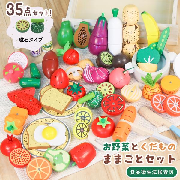 大容量、選べる木製ままごとセット 。キッチン用品とカトラリー、お片付け用木箱がついてくる！！ボリューム満点で種類も豊富な木製ピースのセット。壊れにくい温かみのあるウッド仕様でお子様の知育におすすめです。セット内容はお野菜中心と果物中心。全部...