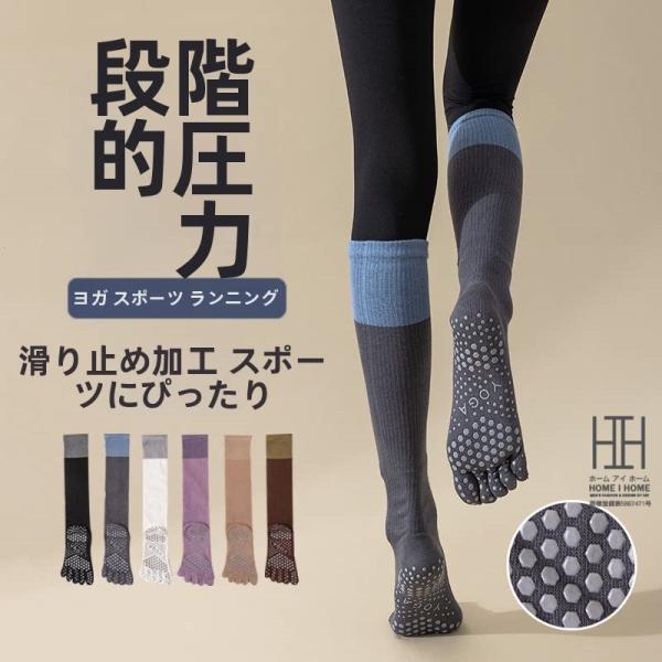 五本指ソックス ヨガソックス レディース 靴下 ハイソックス ふくらはぎ丈 綿 マッサージ効果 抗菌 吸汗 通気性 着圧 疲労軽減 血行促進 滑り止め加工 ヨガ ピラティス ダンス スポーツ トレーニング 22-24.5cm おしゃれ 人気...