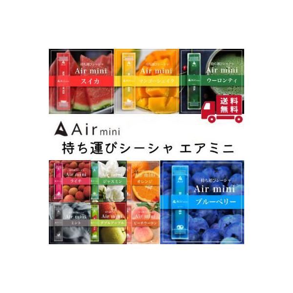 【使用方法】透明キャップを外してAirのロゴ側より吸引してください。使用中はLEDが点灯します。水蒸気が出なくなるか、LEDが点灯しなくなるまでご使用頂けます。使用完了後は、破棄区分にしたがって破棄してください。【製品仕様】・サイズ：約6×...