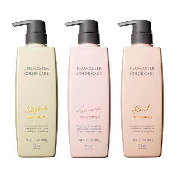 【製品について】ブランド　hoyu ホーユー プロマスター カラーケアアイテム 【選べる3種類】hoyu ホーユー プロマスター カラーケア トリートメント 600g スタイリッシュ / スウィーティア / リッチ内容量　各600g香りスタ...