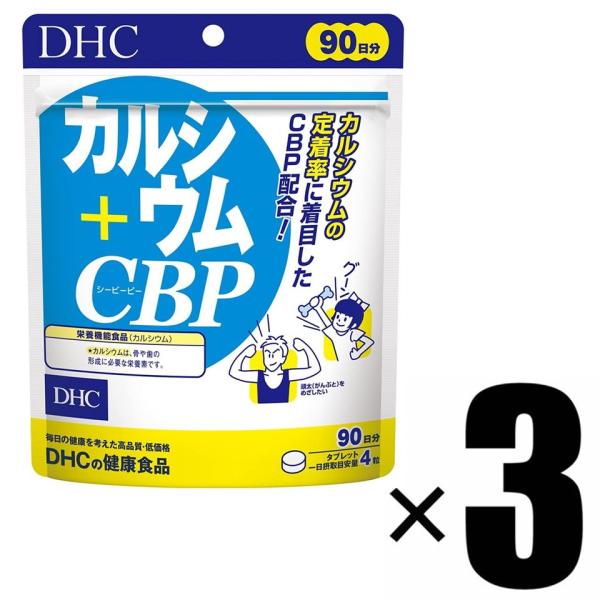 【製品について】ブランド DHCアイテム 3個  DHC カルシウム+CBP 90日分×3 サプリメント 健康食品 ディーエイチシー内容量 162.0g（1粒重量450mg×360粒）×3原材料　食用卵殻粉（卵を含む、国内製造）、粉糖、澱粉...