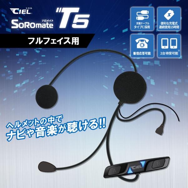 【製品について】ブランド シエル（CIEL）アイテム 　【リニューアル】CIEL シエル ソロメイト バイク Bluetooth ヘッドセット CL-T5S-FF Soro mate 日本語音声案内 国内サポート バイク用通信機器 フルフェ...