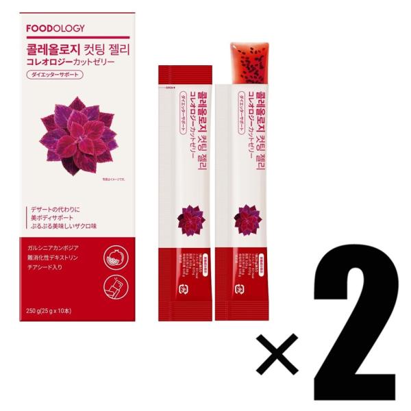 【製品について】ブランド FOODOLOGY フードオロジーアイテム 2個 FOODOLOGY Coleology Cutting Jelly フードオロジー コレオロジーカットゼリー 10本入×2 ザクロ味 ダイエットJANコード 458...