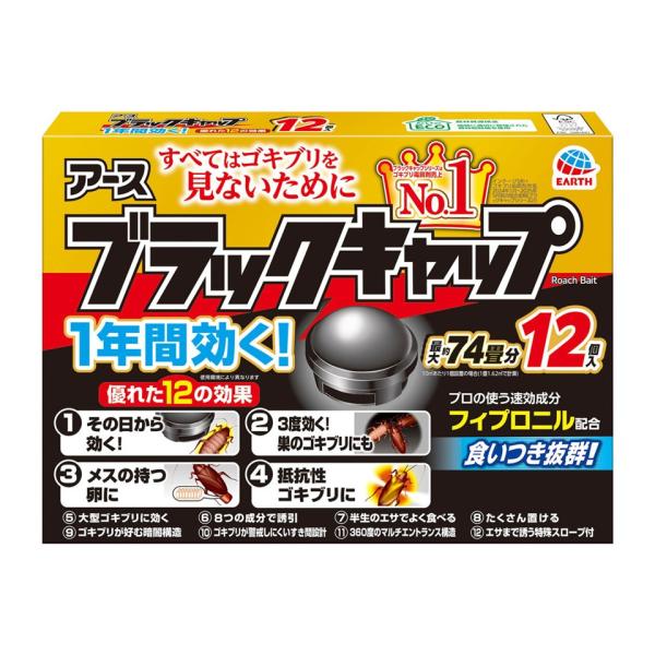 【製品について】ブランド　アース製薬 アイテム　1箱 アース製薬 ブラックキャップ 12個入 ゴキブリ用駆除エサ剤 駆除剤 置き型原材料・成分　【有効成分】フィプロニル0.05%（w/w）【その他の成分】液糖、濃グリセリン、水飴、安息香酸デ...