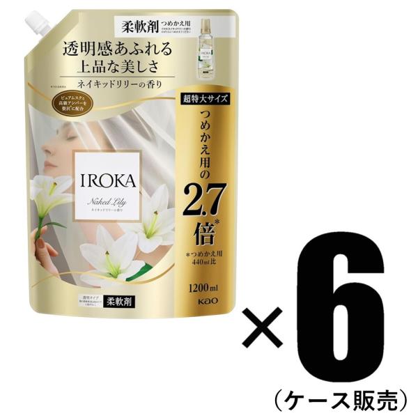 【製品について】ブランド IROKA イロカアイテム 【ケース販売/6個入】花王 IROKA イロカ ネイキッドリリーの香り 1200ml×6 超特大サイズ つめかえ用 柔軟剤 6個入内容量   1200ml×6（ケース販売）原材料・成分　...