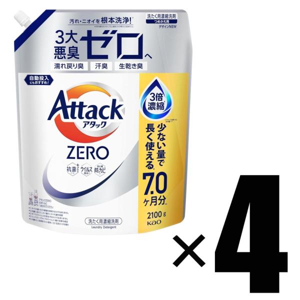 【製品について】ブランド アタックZEROアイテム 4個 花王 アタックZERO アタック液体史上 最高の清潔力。無菌レベルの消臭力 詰め替え 2100g×4 洗濯用洗剤内容量   2100g×4原材料・成分　界面活性剤[47％、高級アルコ...