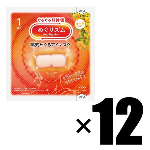 【製品について】ブランド めぐりズムアイテム 【箱なし/1箱分】 花王 めぐりズム 蒸気めぐるアイマスク 金木犀の香り 12枚入×1 計12枚セットアイマスク構成素材 不織布:ポリエステル、ポリプロピレン　発熱体:鉄粉含有枚数 12枚香り ...