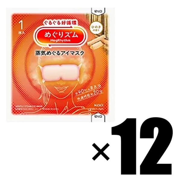 【製品について】ブランド めぐりズムアイテム 【箱なし/1箱分】 花王 めぐりズム 蒸気めぐるアイマスク ひのきの香り 12枚入×1 計12枚セットアイマスク構成素材 不織布:ポリエステル、ポリプロピレン　発熱体:鉄粉含有枚数 12枚香り ...
