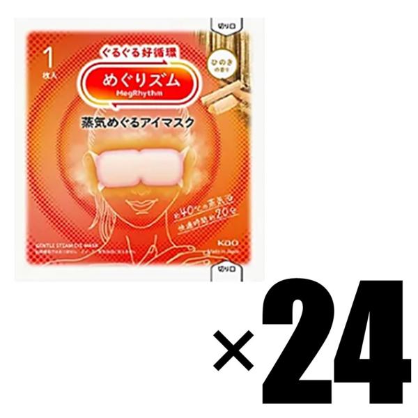 【製品について】ブランド めぐりズムアイテム 【箱なし/2箱分】 花王 めぐりズム 蒸気めぐるアイマスク ひのきの香り 12枚入×2 計24枚セットアイマスク構成素材 不織布:ポリエステル、ポリプロピレン　発熱体:鉄粉含有枚数 24枚香り ...