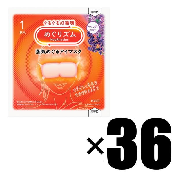 【製品について】ブランド めぐりズムアイテム 【箱なし/3箱分】 花王 めぐりズム 蒸気めぐるアイマスク ラベンダーの香り 12枚入×3 計36枚セットアイマスク構成素材 不織布:ポリエステル、ポリプロピレン　発熱体:鉄粉含有枚数 36枚香...