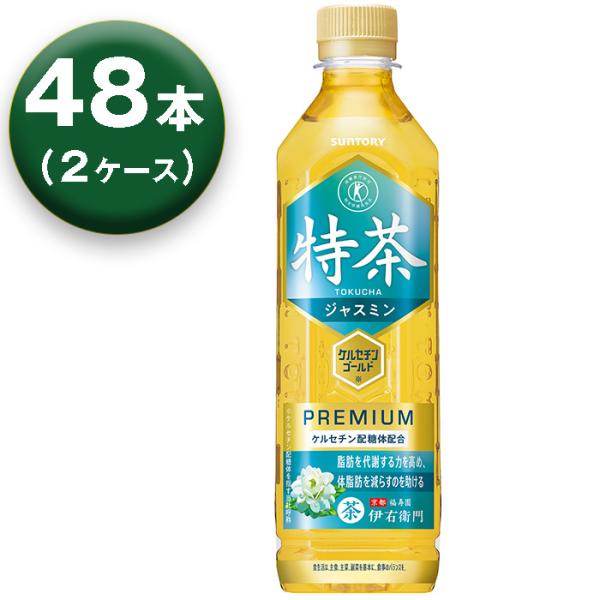 【製品について】ブランド 伊右衛門アイテム 【2箱】 サントリー 伊右衛門 特茶 ジャスミン 特定保健用食品 500ml ×24本入 ×2箱内容量 500ml×24本×2箱原材料名 ジャスミン茶（中国産、ベトナム産）、緑茶（国産）／酵素処理...