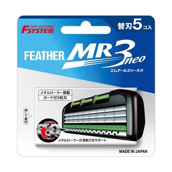 【製品について】ブランド　FEATHER フェザー エフシステムアイテム　FEATHER フェザー フェザー エフシステム替刃 MR3neo エムアールスリーネオ 5個入 MR3N-5内容量　替刃5個入刃の数　3枚刃原材料・成分　ステンレス...