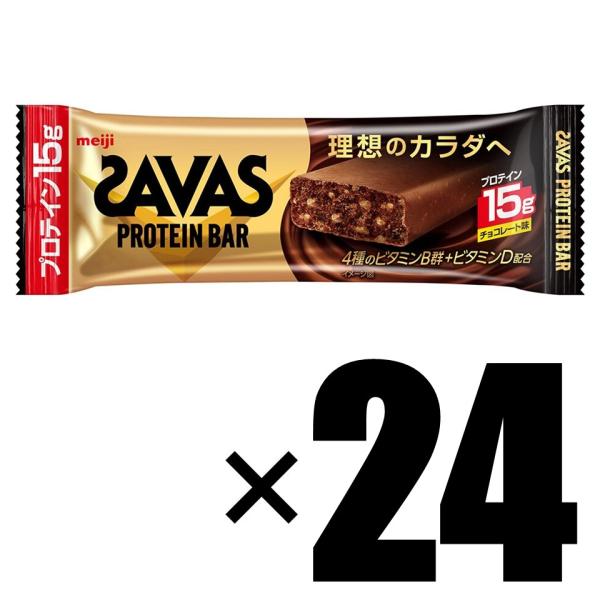 【製品について】ブランド　明治 SAVAS(ザバス)アイテム　24本 明治 SAVAS ザバス プロテインバー チョコレート味 44g ×24本セット ホエイプロテイン 大豆プロテイン まとめ買い内容量　1本あたり44g ×24本原材料　乳...