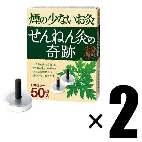 【製品について】ブランド　せんねん灸アイテム　2個 セネファ 煙の少ないお灸 せんねん灸の奇跡 レギュラー 50点入×2 お灸 もぐさ成分　炭化もぐさコード　4973452312105生産国　日本メーカー　株式会社セネファ　商品区分 ダイエ...
