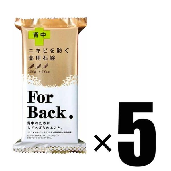 【製品について】ブランド ペリカン石鹸アイテム 5個 ペリカン石鹸 薬用石鹸 ForBack フォーバック 135g×5 医薬部外品 ニキビ 背中 ケアJAN 4976631894225生産国 日本内容量 135g×5原材料・成分【有効成分...