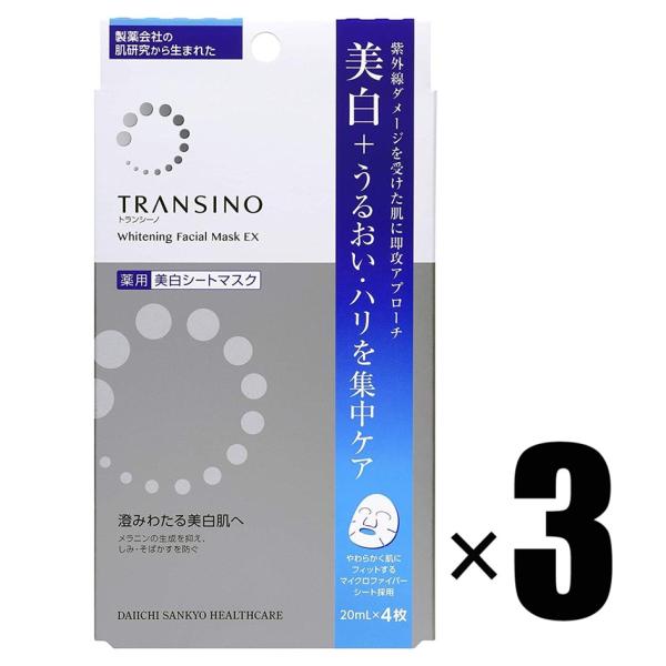 【製品について】ブランド　TRANSINO トランシーノアイテム　3個 TRANSINO トランシーノ 薬用ホワイトニング フェイシャルマスクEX 4枚入 第一三共ヘルスケア内容量　4枚入り×3成分　<有効成分>トラネキサム酸、...