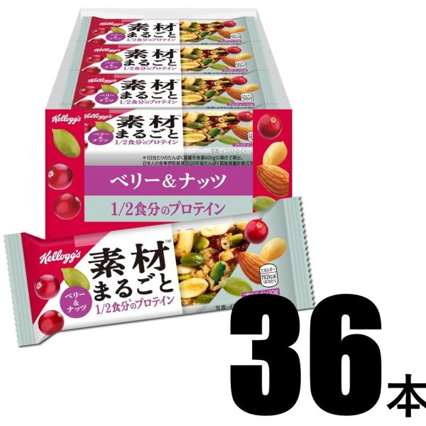 【製品について】ブランド　ケロッグアイテム　36本 ケロッグ 素材まるごとプロテインバー ベリー&amp;ナッツ 1/2食分のプロテイン 日本ケロッグJANコード　8852756501025原材料　ピーナッツ、アーモンド、かぼちゃの種、大豆...