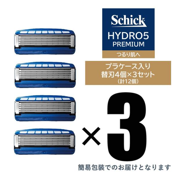 【製品について】ブランド　Schick シック ハイドロ5アイテム　【簡易包装】3個セット Schick シック ハイドロ5 プレミアム つるり肌へ ケース入り替刃4コ×3(計12コ) 男性 カミソリ内容量　ケース入り替刃4コ×3(計12コ...