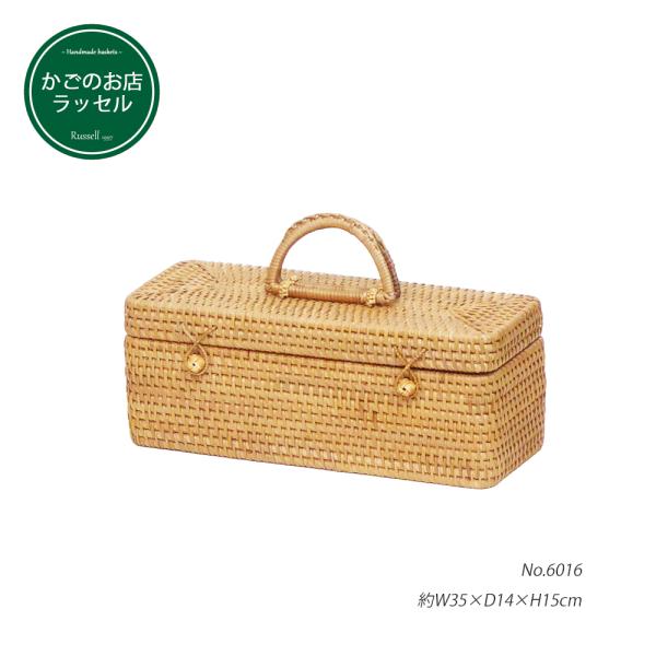 【発売日：2026年06月10日】天然ラタンを使用した、フタ付きの収納バスケットです。フタが180度大きく開き出し入れしやすいボックス型。裁縫箱（ソーイングボックス）や薬箱など小物入れににぴったりの形状です。＜ 裁縫セットの収納におすすめな...