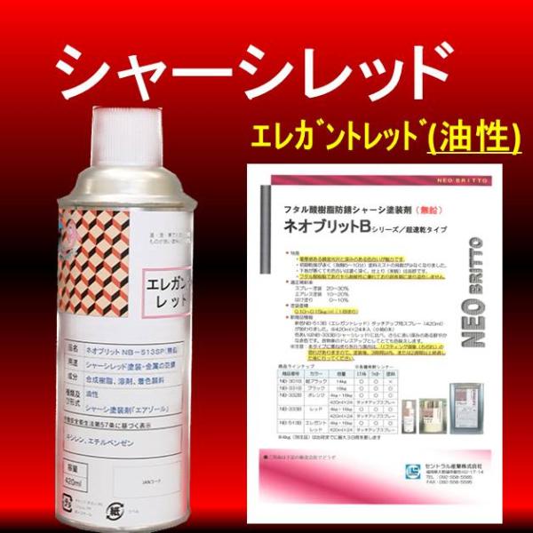 商品名：ネオブリット NB-513SP（エレガントレッド）エアゾール容量：420ml種類：油性フタル酸樹脂塗料（スプレー）用途：シャーシ塗装／金属の防錆・美観・保護特長：赤みが強いエレガントレッド。くすみが少なく光沢感を狙える設計。耐候性に...