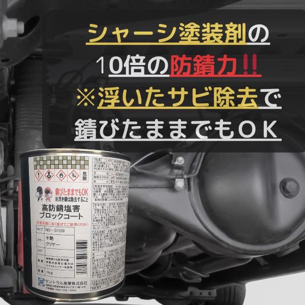 塩害対策には、高防錆塩害ブロックコート油性シャシクリヤーの10倍の防錆力。塩害予防の為、自分で対策されてみてはどうでしょうか？【特長】■極めて高い防錆力を有した塗膜を形成■高い耐温水性・耐湿性を有するバランスがとれた強靭な塗膜を形成■速乾性...