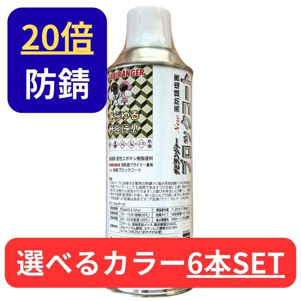 【新発売!! 更に防錆力がアップ!!】NEW高防錆 塩害ブロックコート従来のシャーシブラック(シャーシクリア)は、金属表面を膜で覆うことで錆を防ぐ、いわば「マスキング」効果でした。【塩害ブロックコート】は、まったく新しい発想から生まれた防錆...