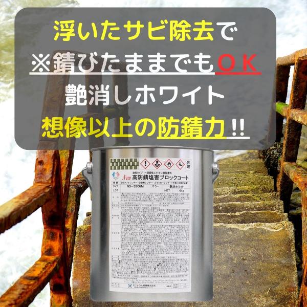 錆の上から直接塗れる油性シャーシ塗料「塩害ブロックコート」つや消しホワイト 4kg。約20倍※の防錆力、塩水噴霧試験1,000時間※相当の耐久で下回り・足回りを長期保護。速乾で作業性が良く、各種上塗りとも相性良好。新車時の予防防錆や塩害・融...