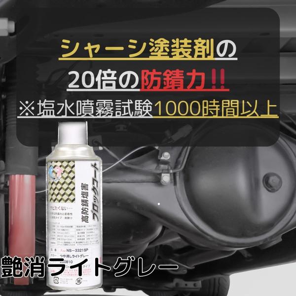 【新発売!! 更に防錆力がアップ!!】NEW高防錆 塩害ブロックコート従来のシャーシライトグレー(シャーシクリア)は、金属表面を膜で覆うことで錆を防ぐ、いわば「マスキング」効果でした。【塩害ブロックコート】は、まったく新しい発想から生まれた...