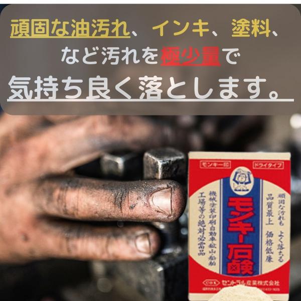50年の歴史を持つ「モンキー石鹸／おがくず」です。１回当りの使用量が少くて済み、排水管が詰りません。容量 14L220X220X320(mm)用途 各種 整備、製造工場 二輪 自動車 建機 航空機 船舶 印刷等 の手洗い用として各種機械工場...