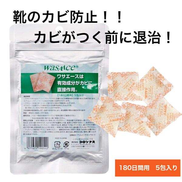 カビ予防 靴 【1000円ポッキリ】 カビ防止 カビ対策 シューズ レザーシューズ ワサエース 靴箱【180日間用5包入り】 【買い回り】カビ予防 カビ防止 カビ対策 靴 シューズ レザーシューズ ワサエース■商品詳細●ワサビの辛み成分（ア...