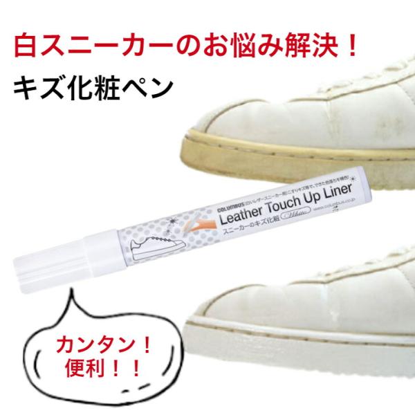 白スニーカー 汚れ落とし 【1000円ポッキリ】汚れ 汚れ防止 レザー 汚れる 消しゴム スプレー キズ化粧 ホワイトマーカー 白マーカー スニーカー 靴 レザー用 レザー 白レザー 【買い回り】白スニーカー 汚れ 汚れ防止 レザー 汚れる...