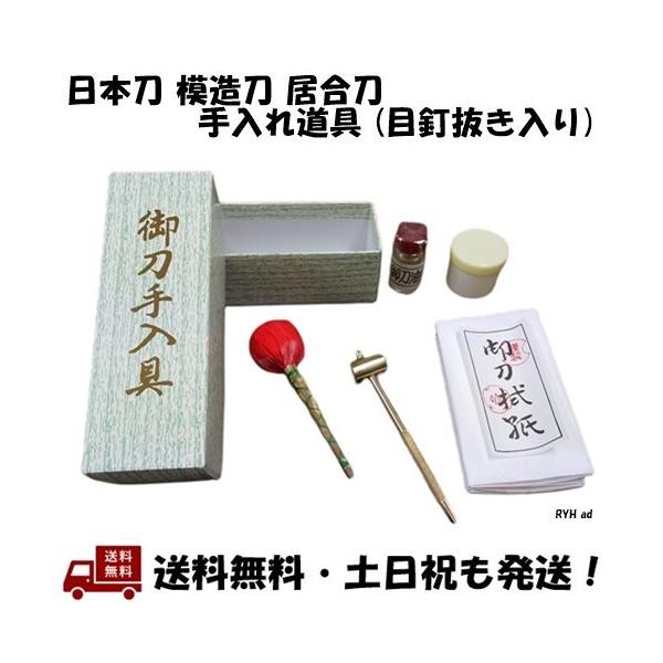 日本刀 模造刀 居合刀 刀 手入れ道具(目釘抜き入り)箔押し文字 日本刀 模造刀 居合刀 刀 手入れ道具(目釘抜き入り)箔押し文字