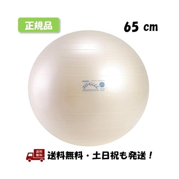 　おしゃれなパールカラーのバランスボール、ギムニクフィットボールです。シェイプアップやリハビリ、健康体操など多くのフィットネスクラブや医療の現場で使われています。ギムニクフィットボールは、傷がついて穴があいても、破裂せずにゆっくり空気が抜け...