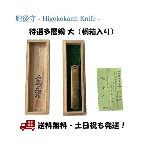 肥後守ナイフ 最高シリーズ特選多層鋼 青紙鍛造 大 桐箱入り肥後守の元祖、永尾カネ駒製作所の製造。現在正式に肥後守を名乗れるのは屋号「カネ駒」 の永尾カネ駒製作所のみ。真鍮のハンドルは使い込むほど手になじみ、良い色になっていきます。安来鋼青...