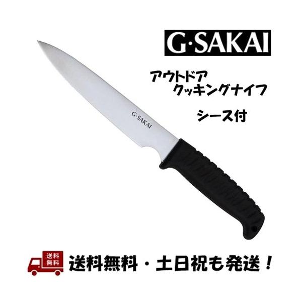 ジー・サカイは、古来より「刃物の街」として多くの名品を生み出してきた岐阜県関市で、アウトドアナイフや包丁をはじめとした製品の開発・製造を行っています。スリムなブレードはスピーディな調理を要求されるアウトドアライフに最適。ハイグレードな鋼材を...