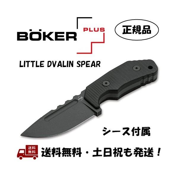 BOKER / ボーカー：17世紀に創業した世界中に知られるドイツの老舗ナイフメーカー。アウトドア用途のナイフからポリス・ミリタリーなど最前線の法執行機関の人々が使用するものまで幅広く製造。Boker Plus Little Dvalin ...